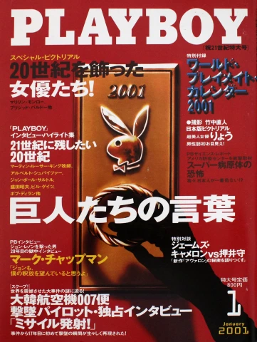 Playboy Japan | January 2001 at Wolfgang's