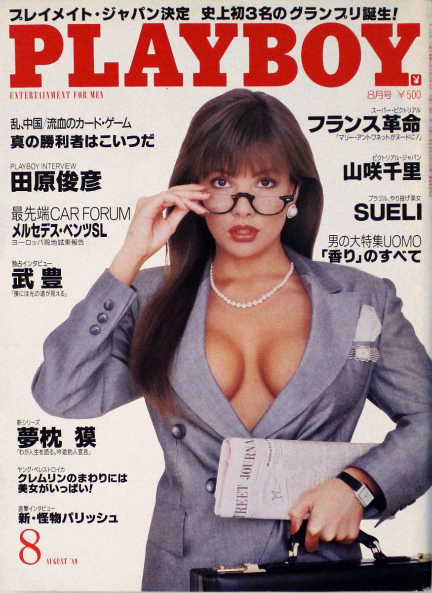 Playboy Japan | August 1989 at Wolfgang's